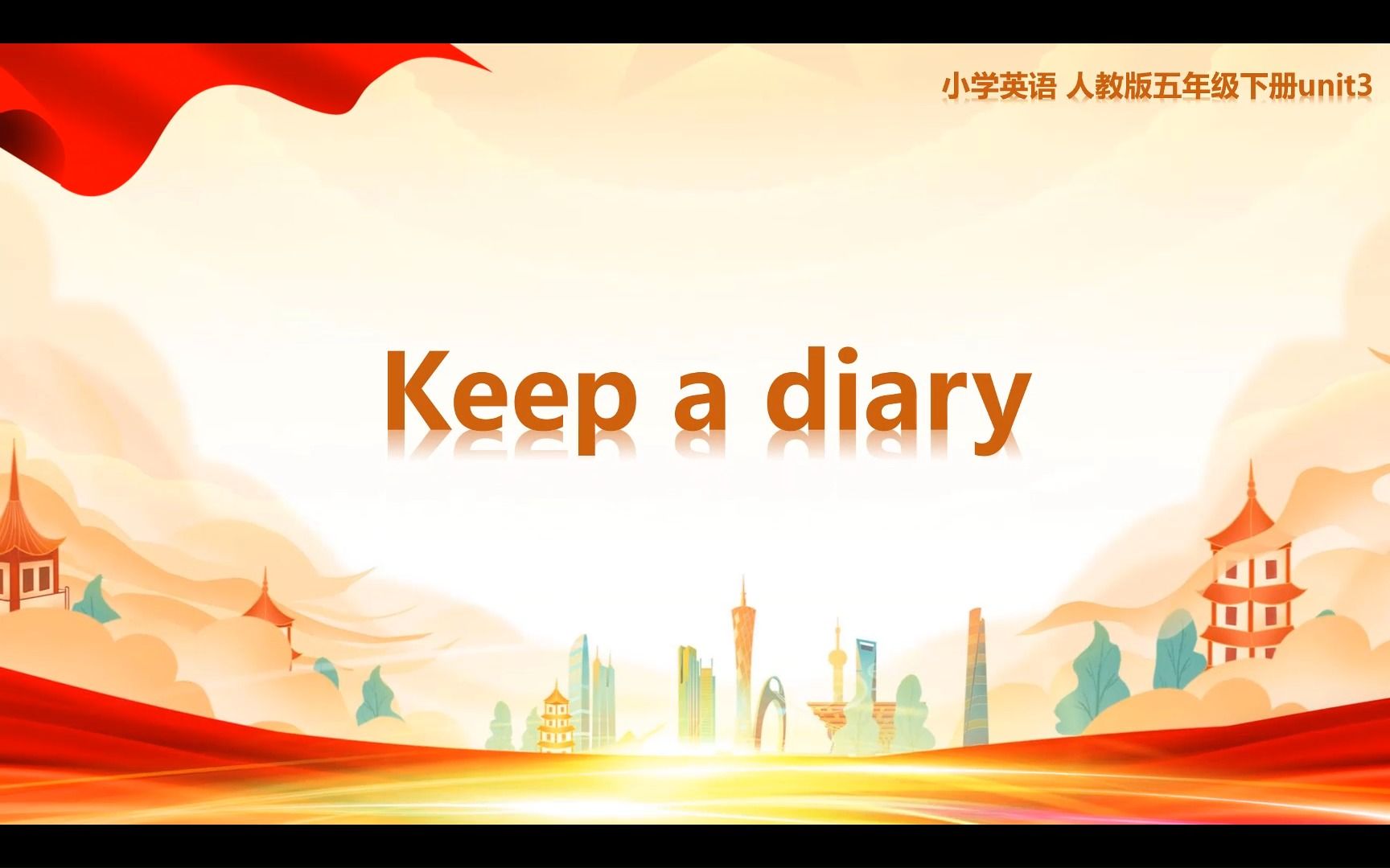 第四届全国微课大赛小学英语时间介词in on at