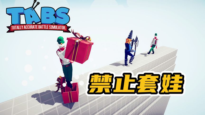 全面战争模拟器:悬崖单挑赛 小精灵PK善恶派系