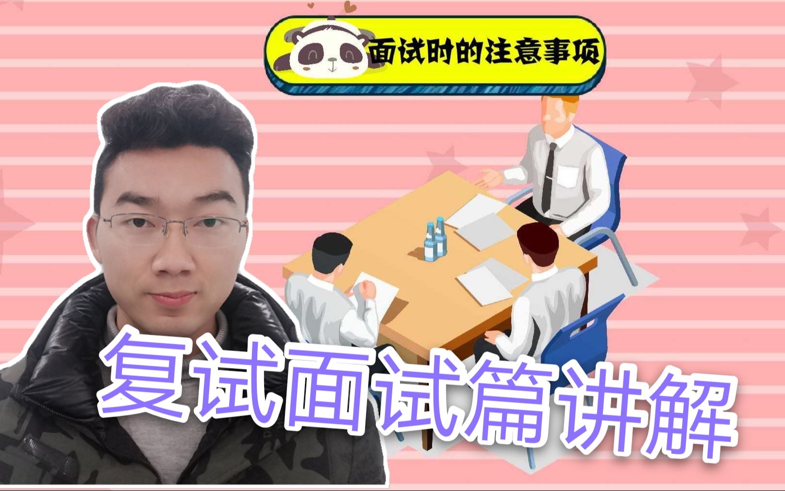 考研复试面试,自我介绍讲什么,考官一般都会提啥问题,良心总结