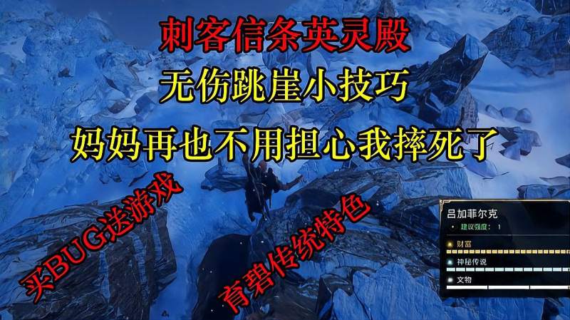 刺客信条英灵殿下山小技巧