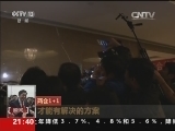 [视频]【两会1+1】拍摄用神奇,内容靠能力!