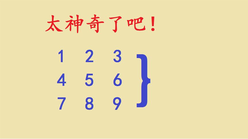 太神奇了!趣味数学魔术,你的答案肯定是4