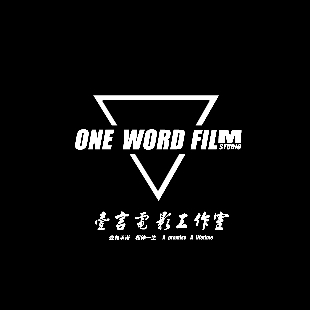 壹言影像---山城婚礼电影 