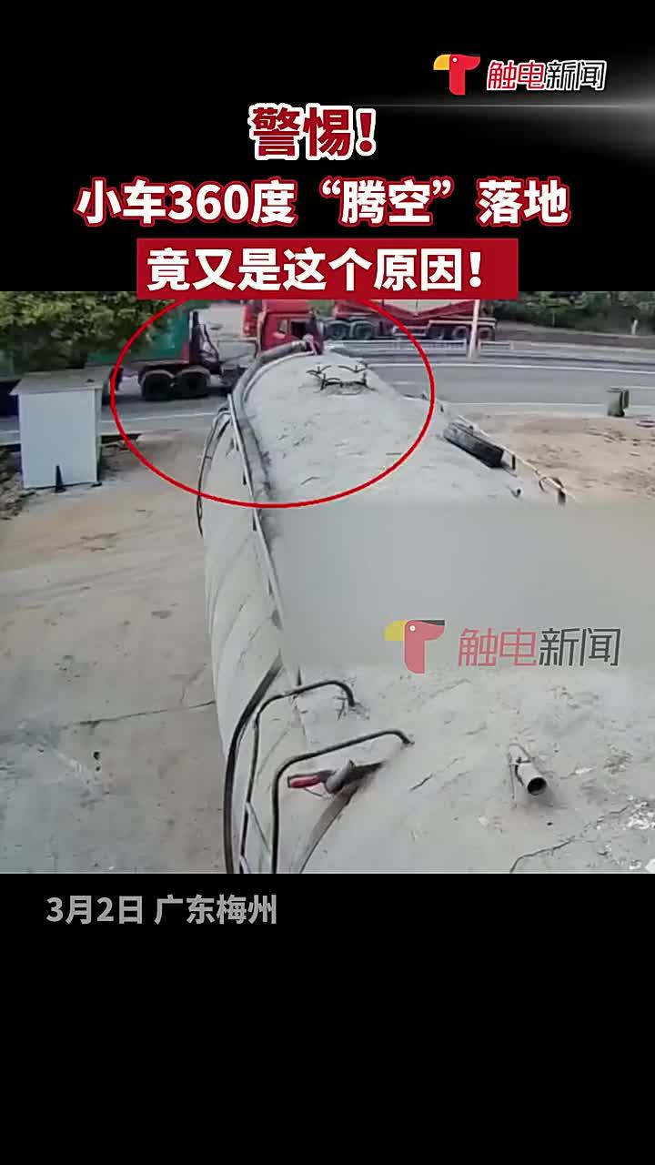 ...广东梅州一辆大货车与一辆小车发生碰撞,事故原因竟又是这个!交警...