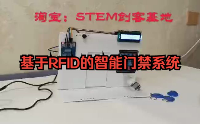 基于RFID的智能门禁系统