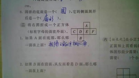 六年级数学下册 总复习 13立体图形的认识