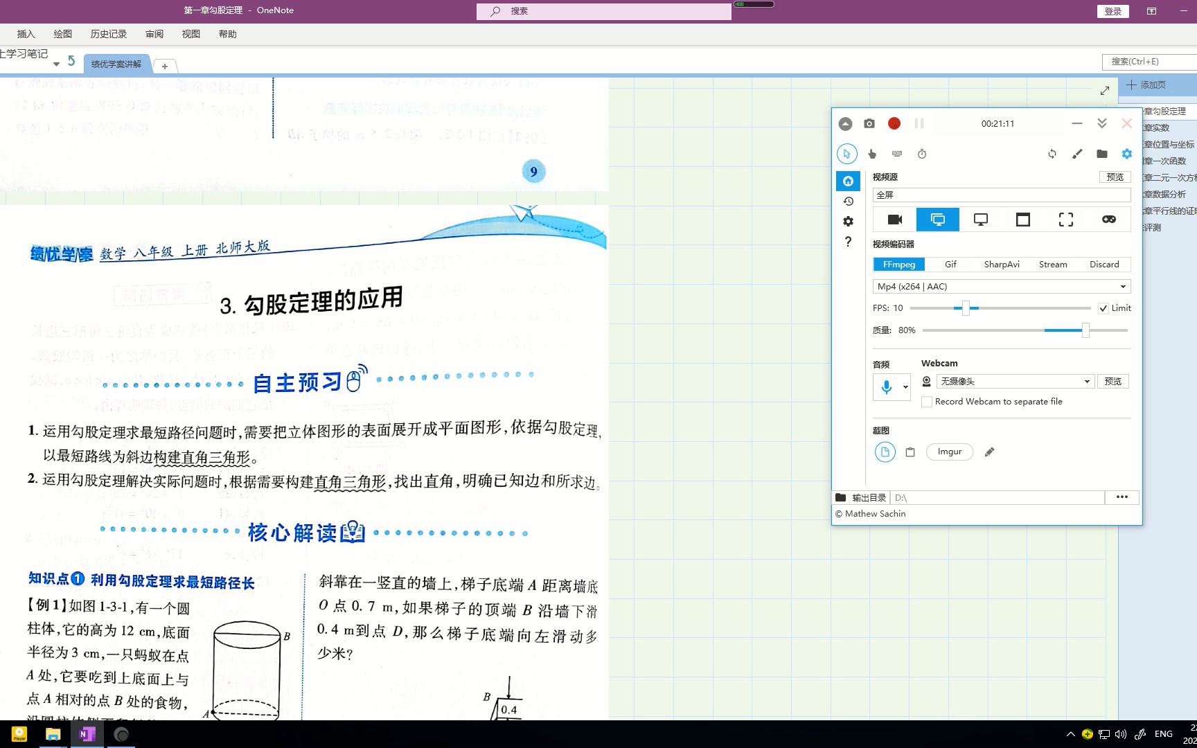 八上北师数学绩优学案陪写1章-3勾股定理的应用