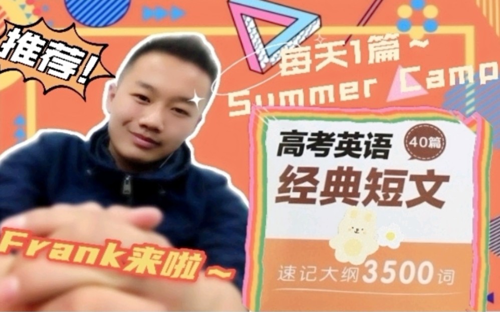 【合集更新至Day20】背诵40篇短文,搞定英语高考3500词! (记得关注...