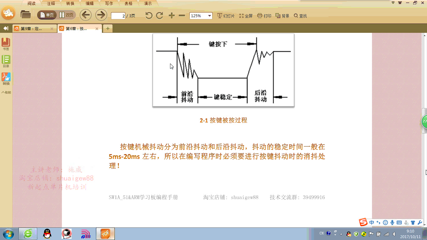 第10讲:定时器基础讲解