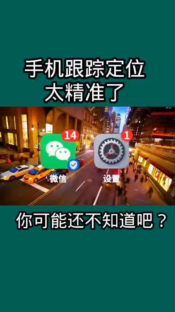 手机跟踪定位服务