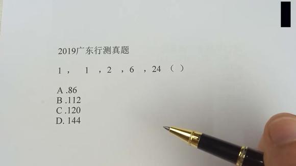 公务员考试:数字推理之简单数列,答案是哪个?