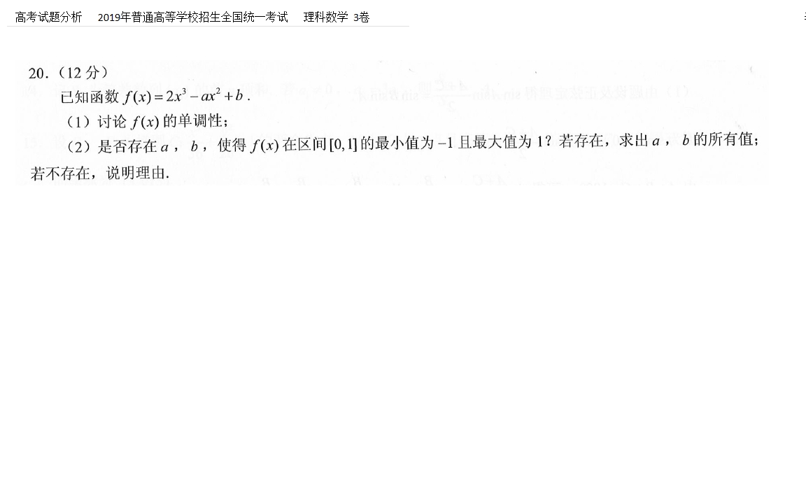 【高考试题分析】2019年高考 理科数学 全国3卷 导数 简单的分类讨论 ...