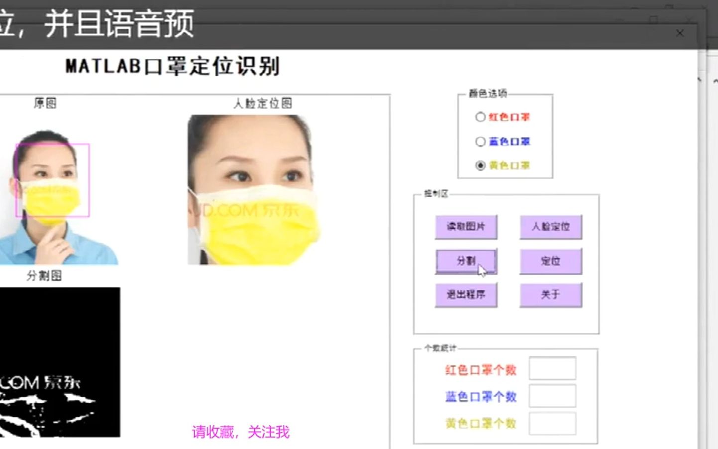 MATLAB口罩识别系统GUI设计[GUI界面]