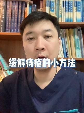 痔疮很多时候不一定要手术,不妨试试这个方法!#痔疮 #痔疮问题 #痔疮.