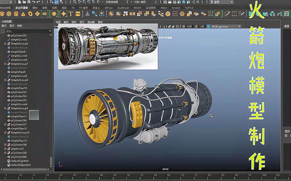 【Maya建模教程】火箭炮模型全流程制作教程,喜欢硬表面武器的你...
