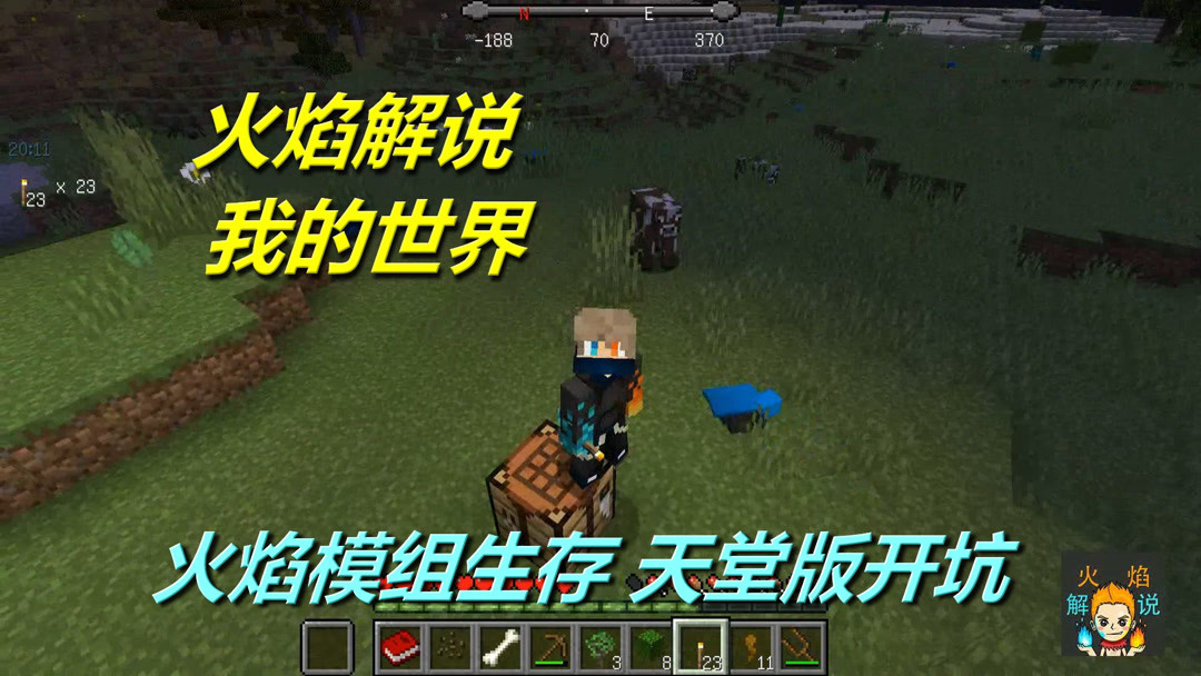 火焰解说 我的世界 4425 火焰模组生存 天堂版开坑