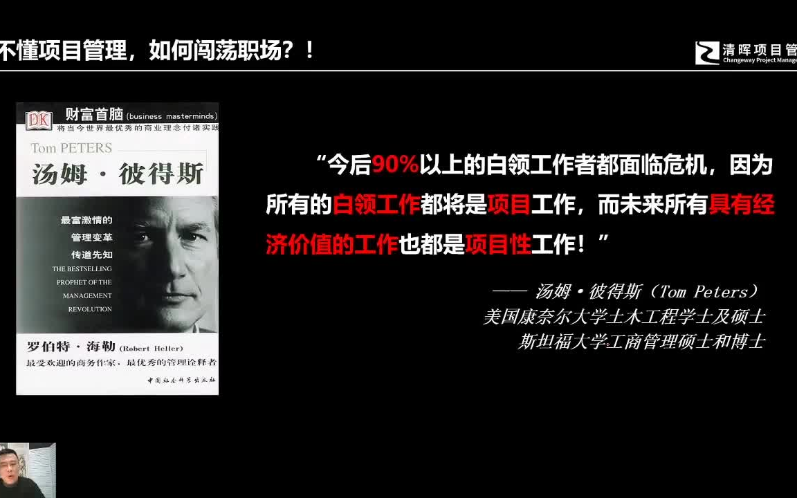 【职场经验】为什么要学项目管理?