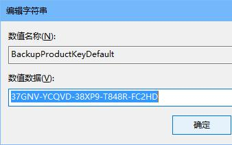 如何看Windows 10的激活key?