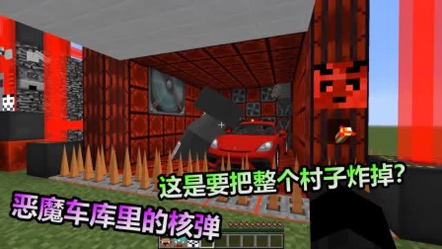 我的世界:车库里藏着一辆特斯拉,还有一枚原子弹,他要干吗?