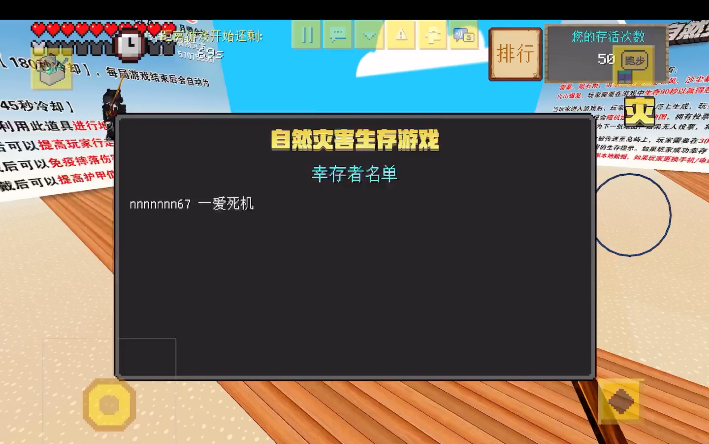 「我的世界」自然灾害生存 1.18网易