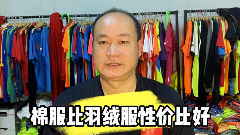 棉服和羽绒服,为什么许多人选择棉服