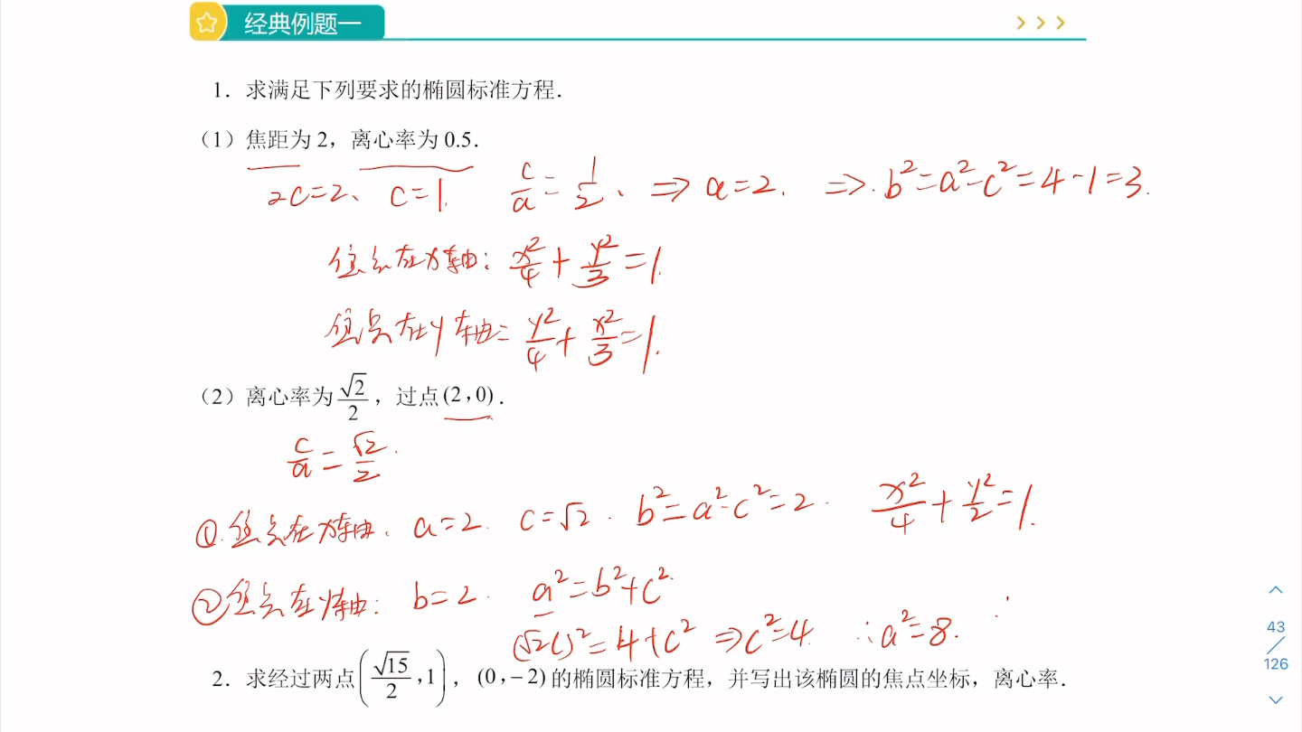 新高二数学第四课:椭圆及其标准方程