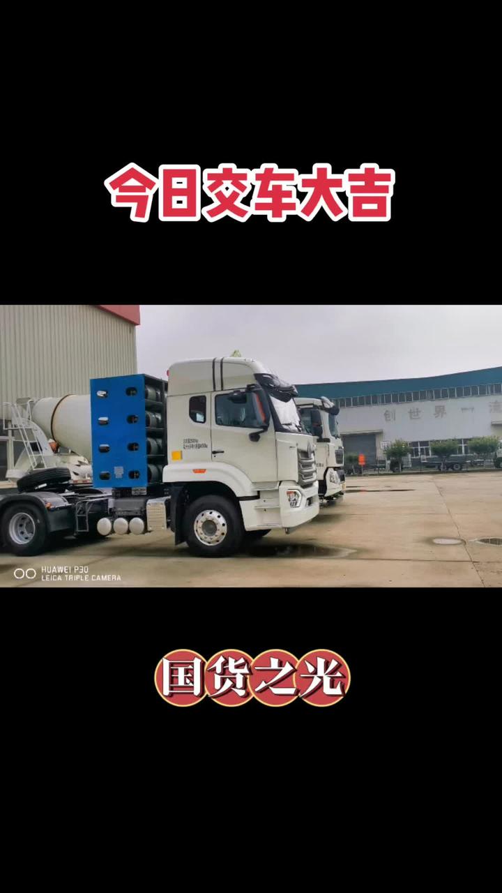 交车大吉ߘ� 祝王总生意兴隆,财源广进 #中国重汽 #卖卡车的小姐姐 #...