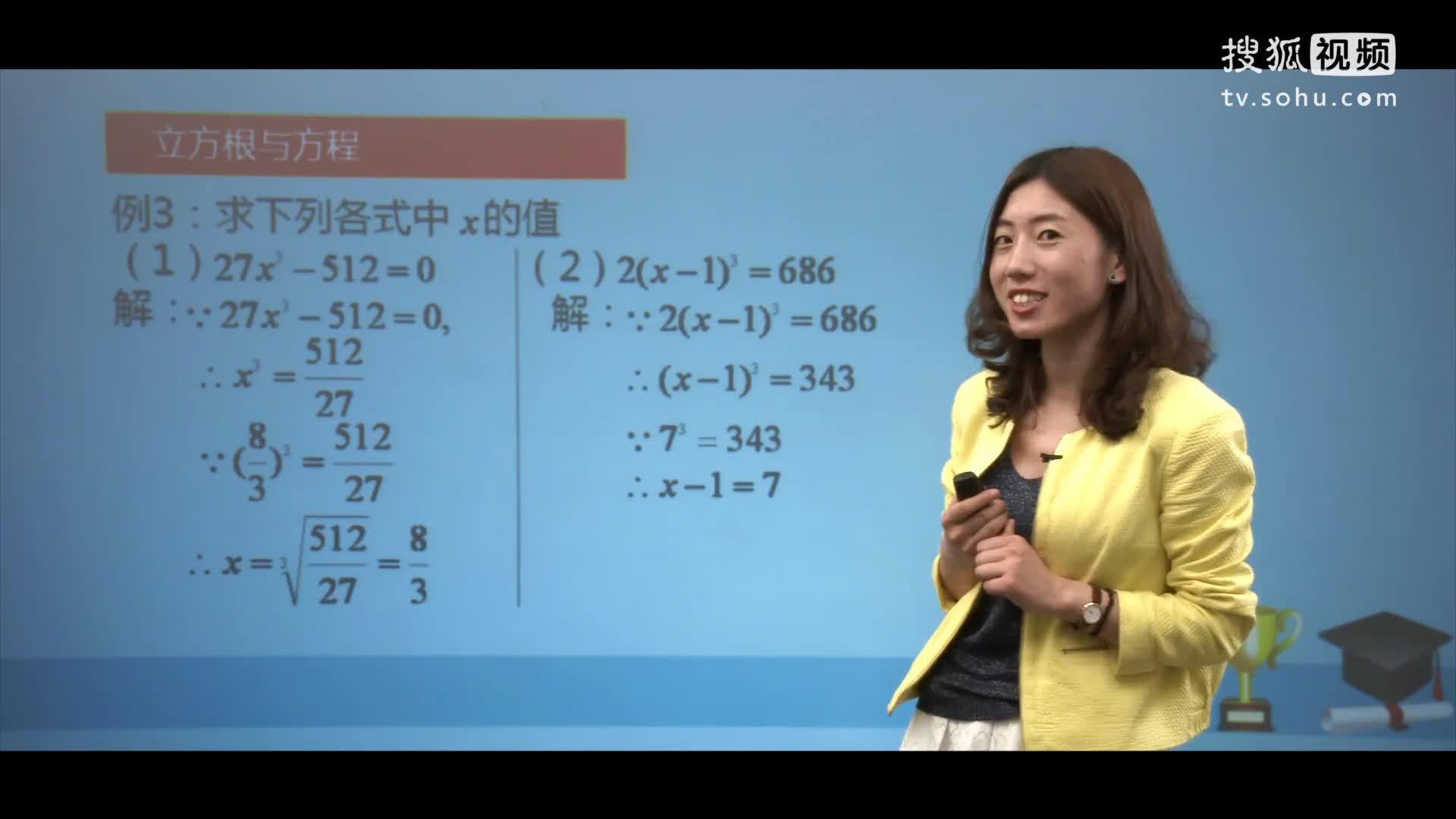初中数学 立方根的概率与性质