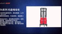 米玛TA系列1.0-2.0吨 电动托盘堆垛车