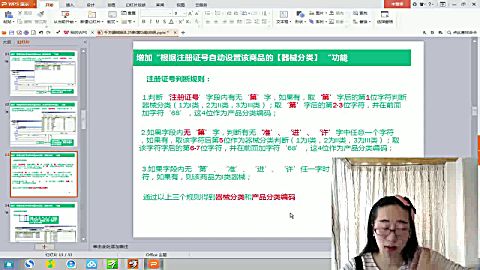 千方百剂医疗器械V8.25新增功能(二)