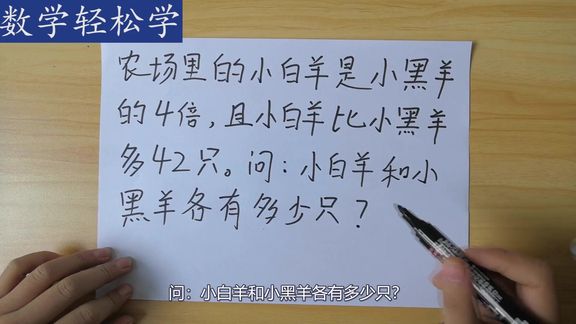 一道小学3年级的数学题,却难倒了很多家长