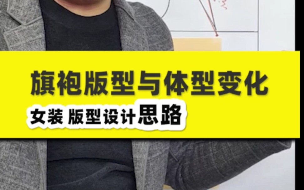 旗袍版型设计制版