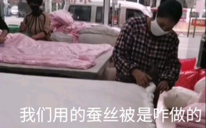 蚕丝被咋做出来的?视频来咯