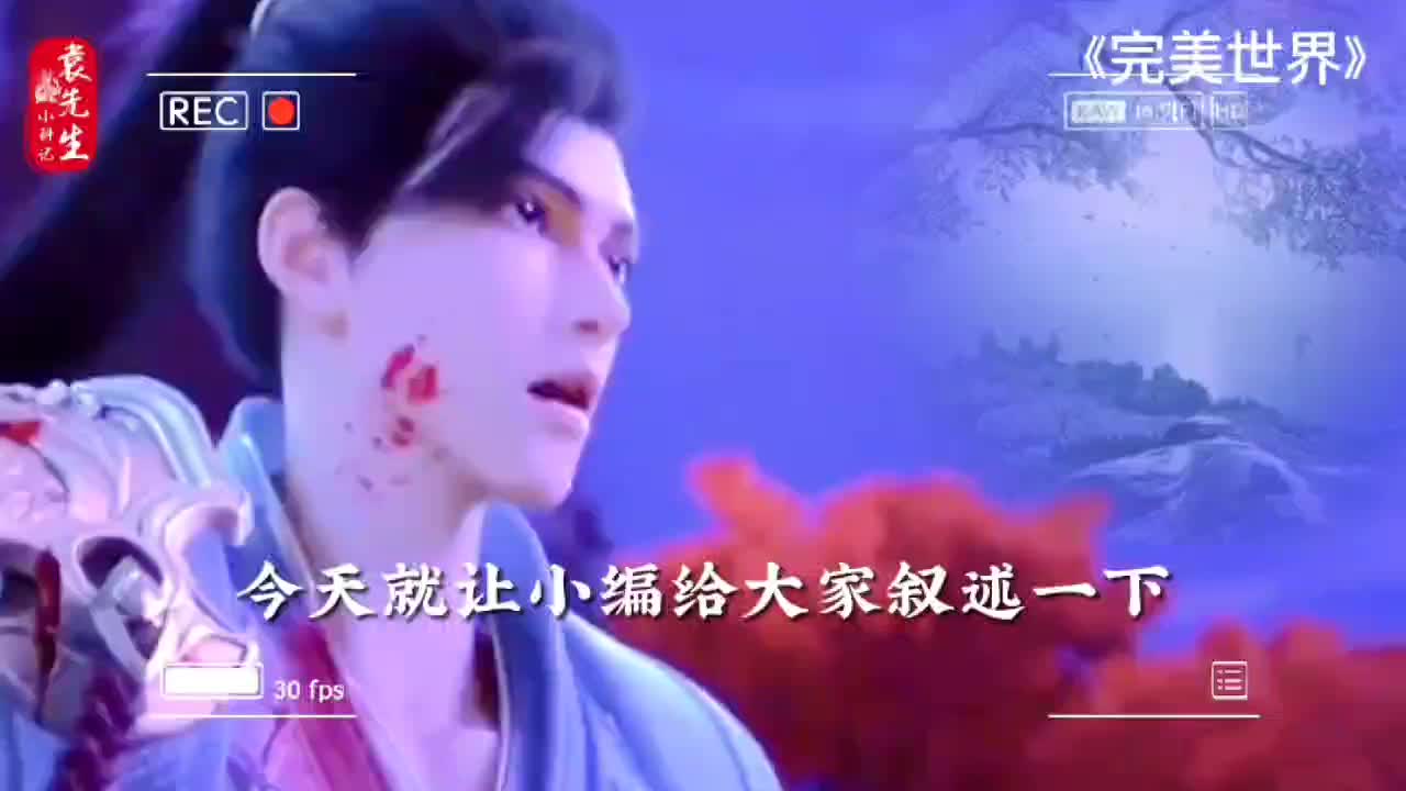 完美世界:细数荒天帝直至成为纪元传说的传奇一生