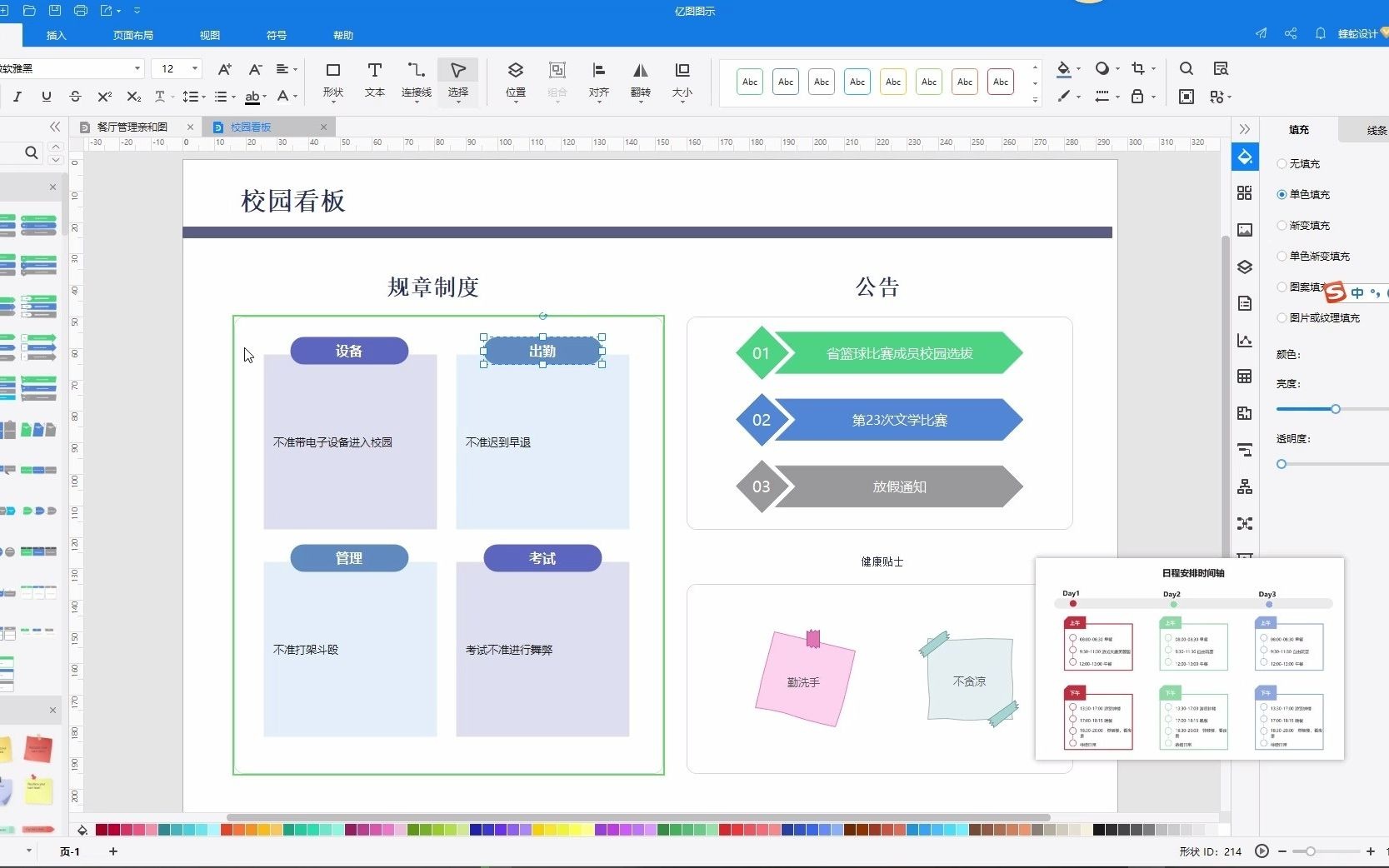 亿图图示10.5.3-创建漂亮的日程安排时间表{2ZJF}
