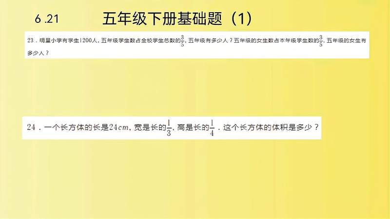 北师大版,五年级下册数学期末复习题,分数应用题