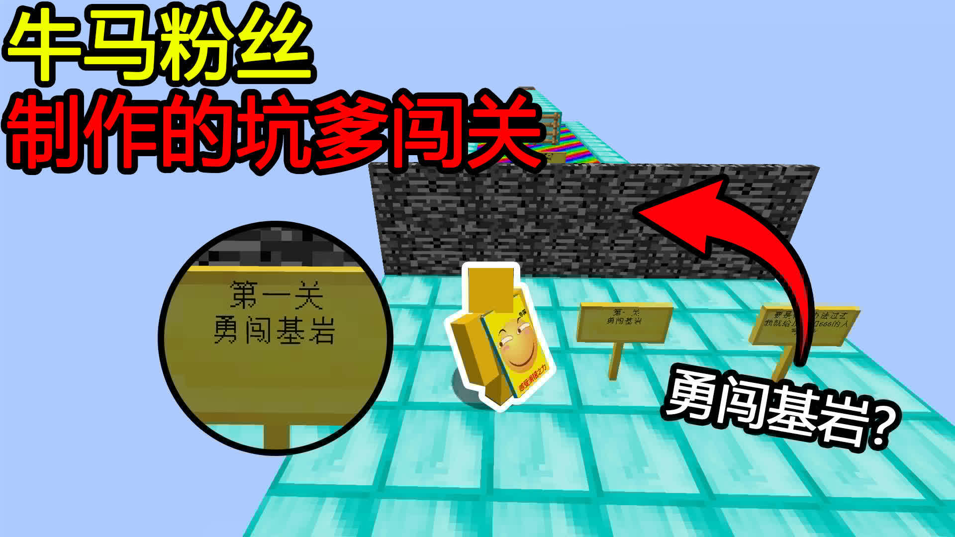我的世界:粉丝做的牛马地图!勇闯基岩?怎么又是基岩!