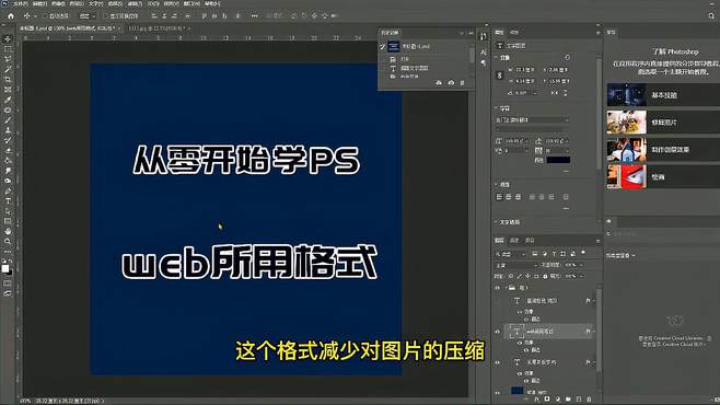 Photoshop教程 零基础 图片格式 直接存jpeg和web所用jpeg有区别
