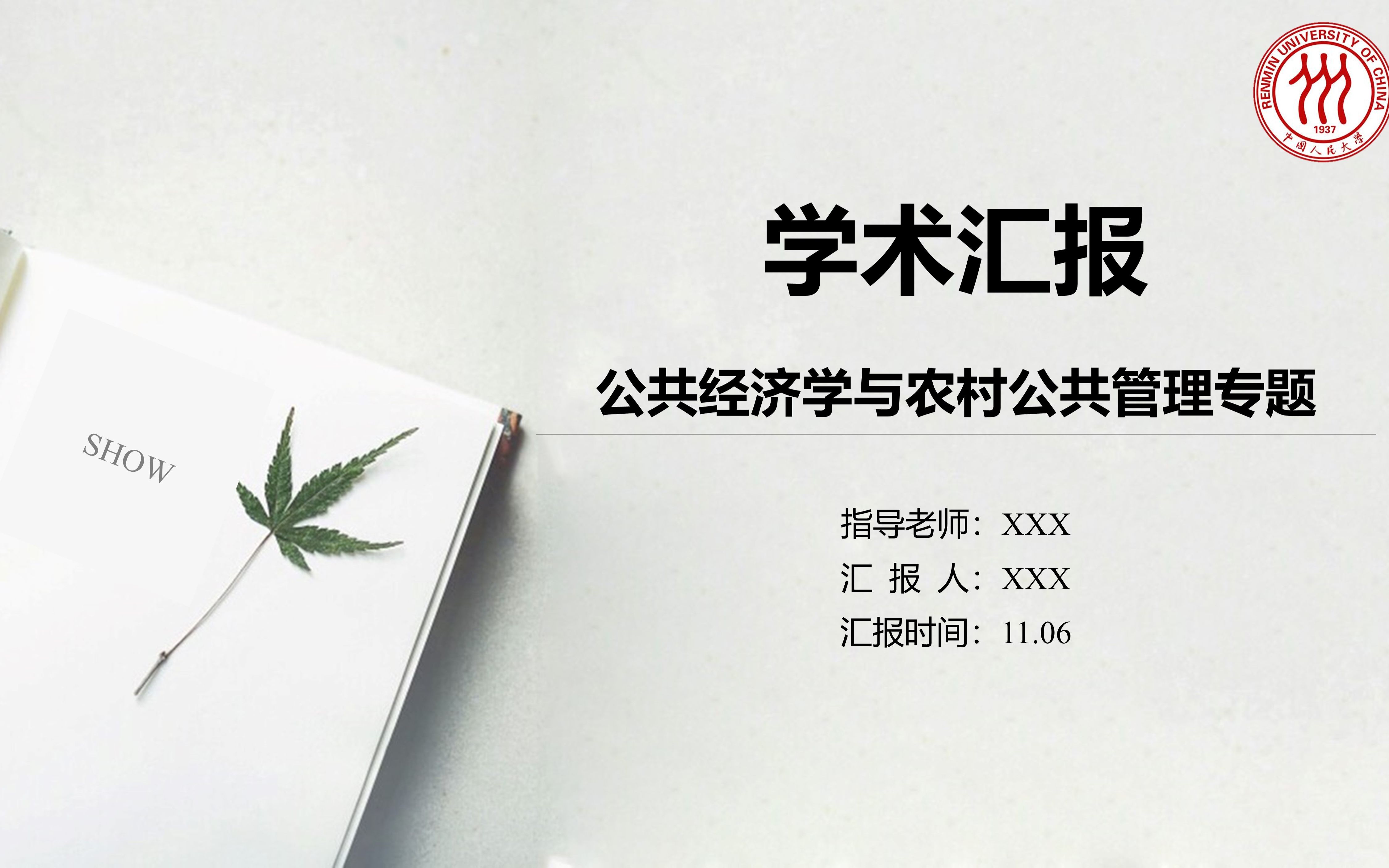 「精美PPT模板」104学术汇报极简框架PPT