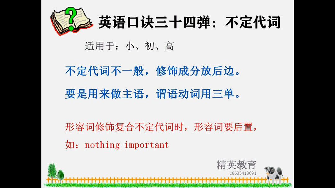 英语口诀三十四弹:不定代词