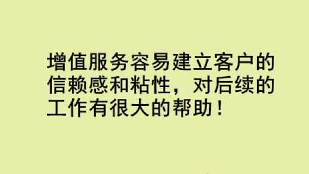 你知道什么是增值服务么?
