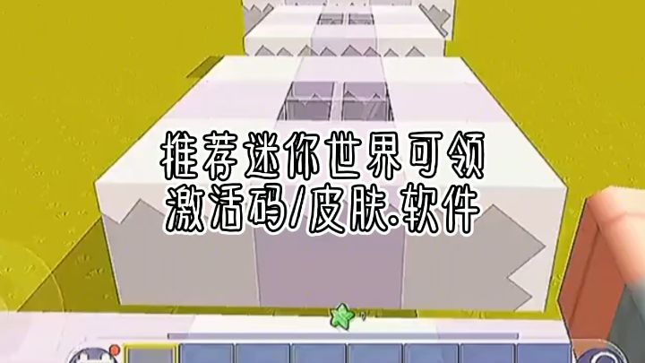 推荐迷你可领激活码皮肤的软件