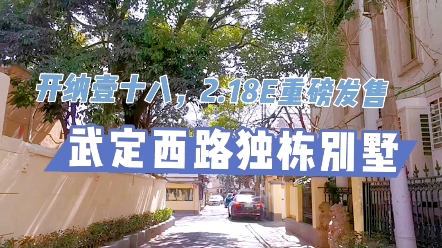 ...与市三女中隔墙对望。作为附近被历史保护建筑环绕的唯一可售可改...