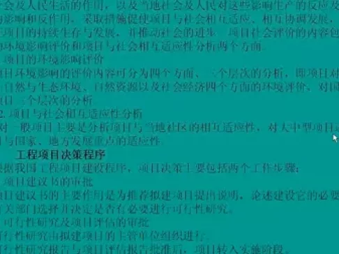 建设项目管理 03-04 浙大(全24讲见专辑) 视频教程观