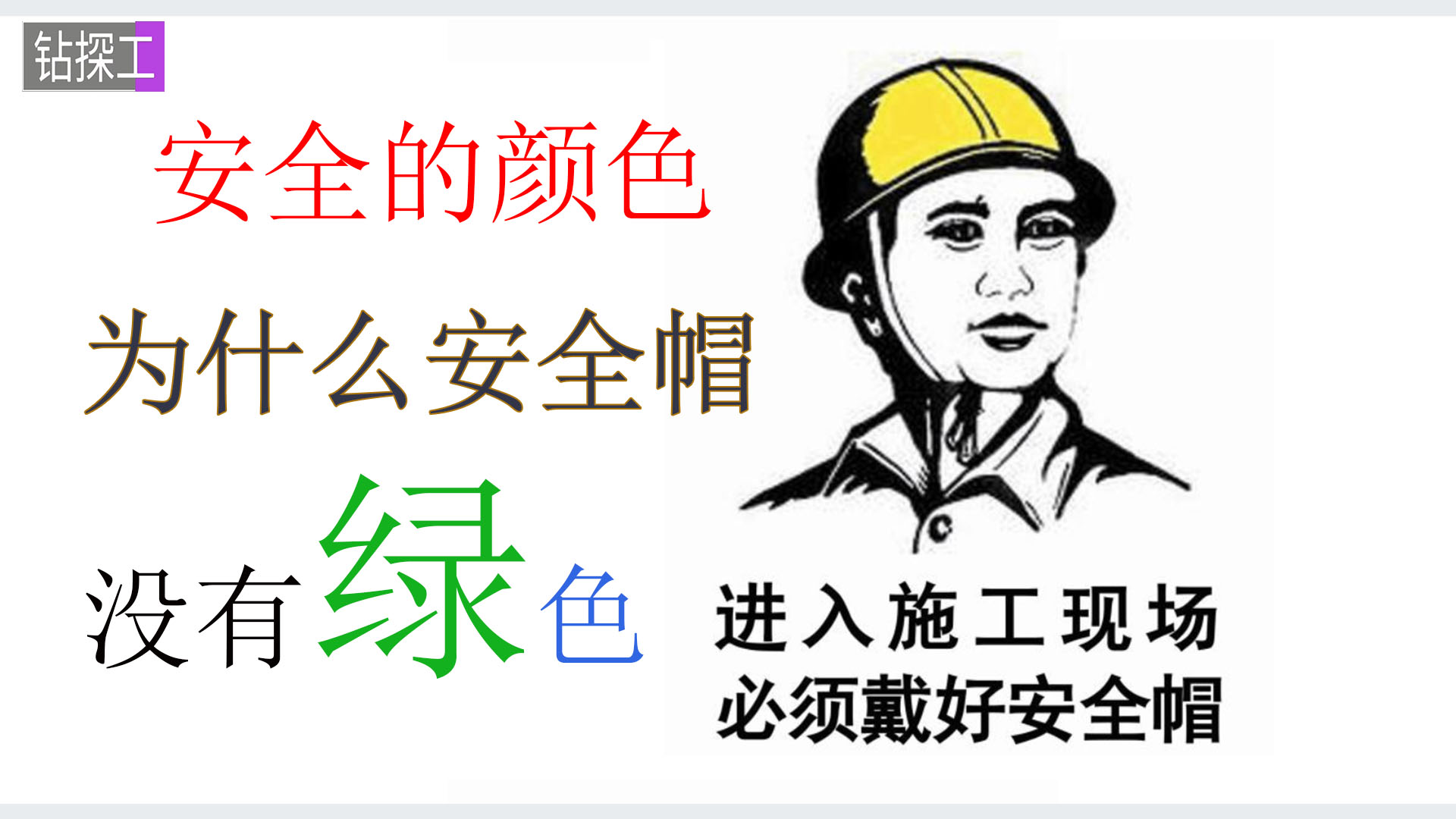 工地带蓝色安全帽的,你知道他们是干什么的吗,这也太厉害了