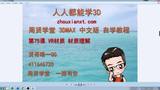 3DMAX自学教程人人都能学3D 75-VR材质重要理解