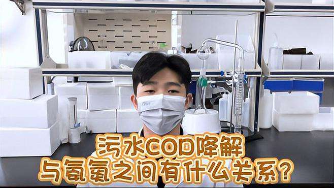 在污水检测中,COD降解与氨氮之间有什么关系?—源易测答