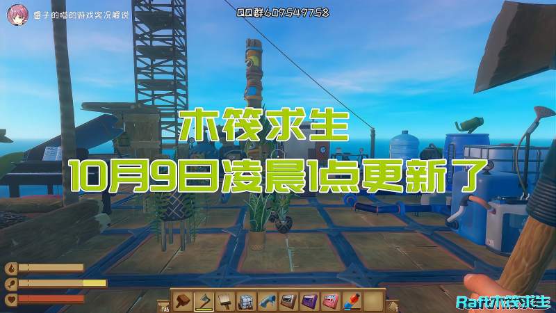Raft木筏求生10月9日更新内容