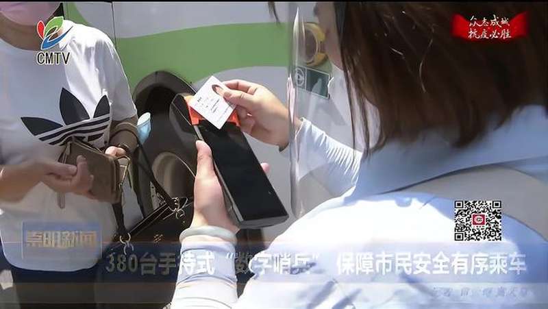 380台手持式“数字哨兵”保障市民安全有序乘车