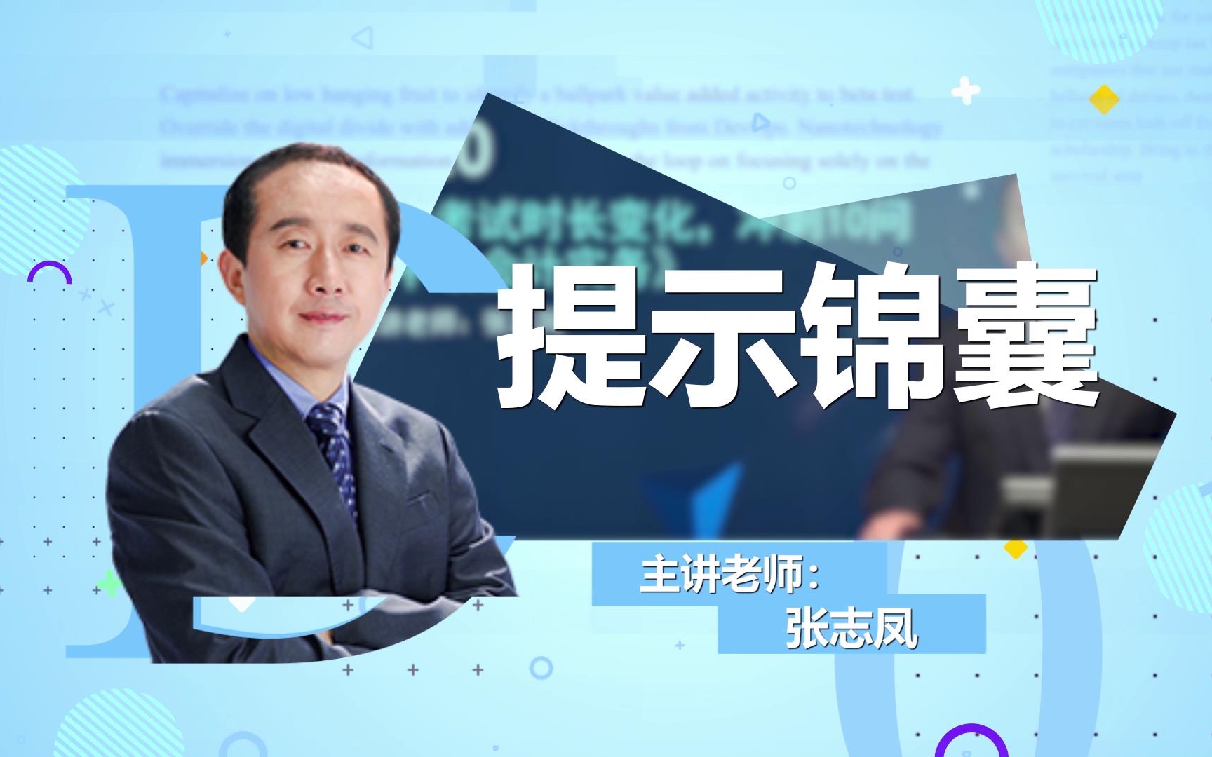 【东奥注会】注册会计师丨张志凤:重组义务确认负债